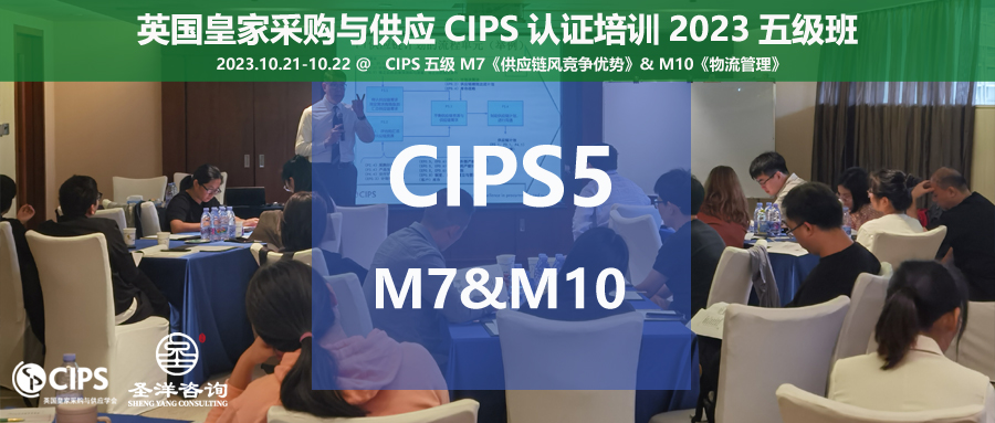 CIPS认证培训-CIPS深圳CIPS广州「CIPS华南分部」